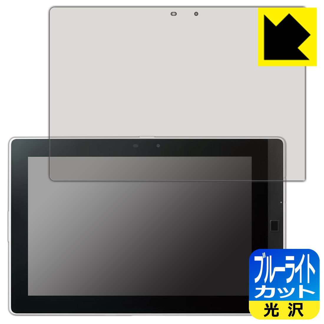 ●対応機種 : ARROWS Tab M555/KA4専用の商品です。●製品内容 : 画面用フィルム1枚・クリーニングワイプ1個●目に有害といわれるブルーライトを35%カット！目に優しく疲れにくい！●安心の国産素材を使用。日本国内の自社工場...