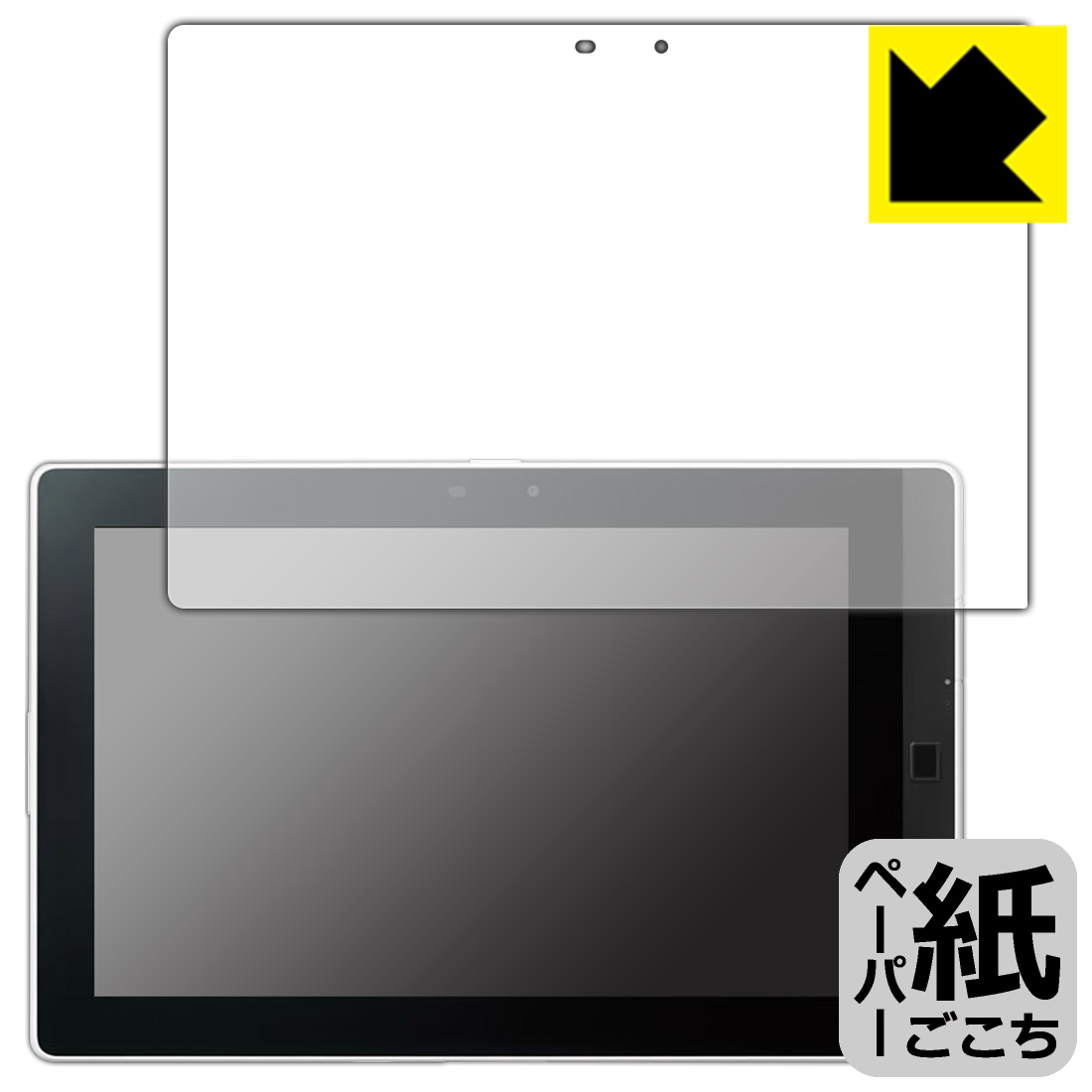 ●対応機種 : ARROWS Tab M555/KA4専用の商品です。●製品内容 : 画面用フィルム1枚・クリーニングワイプ1個●紙に書くような描き心地を実現する、ペーパーテクスチャ 保護フィルムです。表面はアンチグレア(反射防止)タイプな...