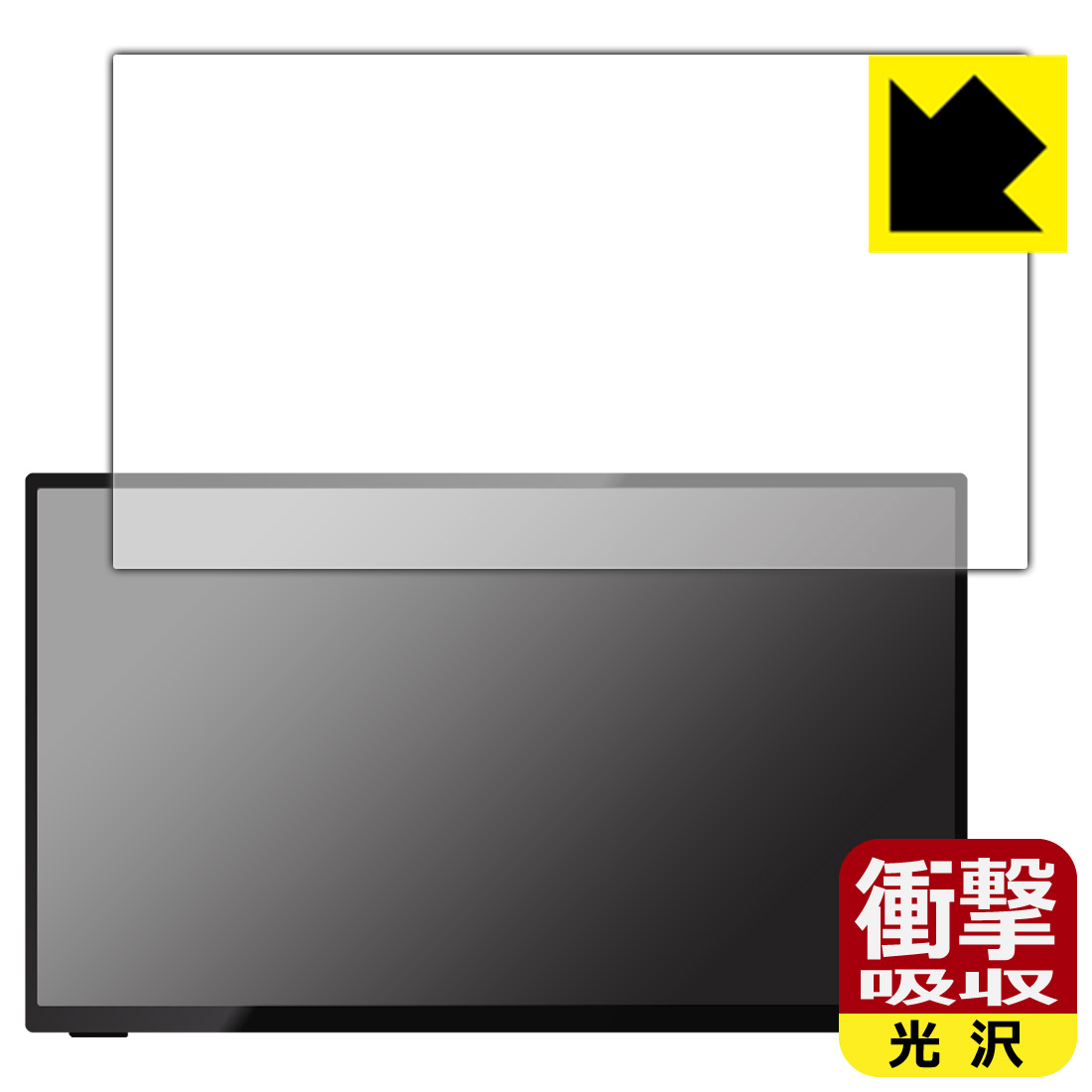 ●対応機種 : ユニーク プロメテウス モニター 15.6インチ スタンダードモデル UQ-PM15FHDNT専用の商品です。●製品内容 : 画面用フィルム1枚・クリーニングワイプ1個●特殊素材の衝撃吸収層が外部からの衝撃を吸収し、機器への...