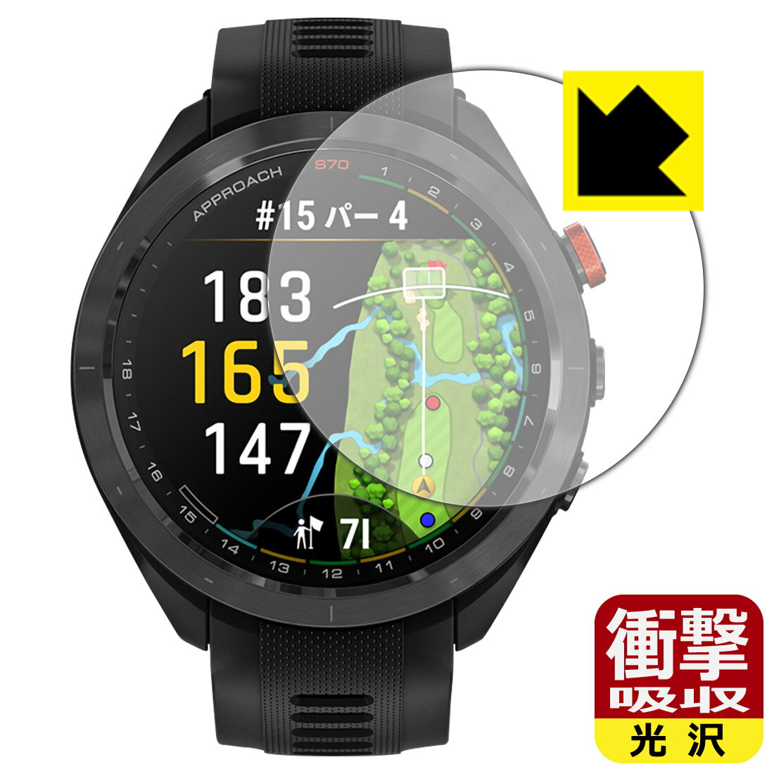 ●対応機種 : GARMIN Approach S70 【ケースサイズ 47mm用】専用の商品です。 (ガーミン アプローチ)●製品内容 : 画面用フィルム1枚・クリーニングワイプ1個●特殊素材の衝撃吸収層が外部からの衝撃を吸収し、機器への...