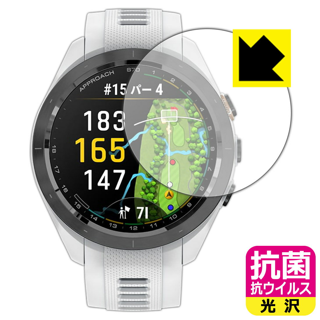 ●対応機種 : GARMIN Approach S70 【ケースサイズ 42mm用】専用の商品です。 (ガーミン アプローチ)●製品内容 : 画面用フィルム1枚・クリーニングワイプ1個●高い除菌性能が長期間持続！『抗菌 抗ウイルス(光沢)の...
