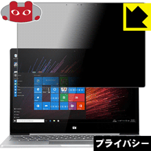 ※対応機種 : Xiaomi Mi Notebook Air 12 (12.5インチ)※写真はイメージです。「Privacy Shield」は、特殊ブラインド効果でのぞき見が防止できる『プライバシーガード液晶保護フィルム』です。●上下左右か...