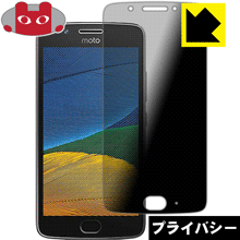 ※対応機種 : Motorola Moto G5※写真はイメージです。「Privacy Shield」は、特殊ブラインド効果でのぞき見が防止できる『プライバシーガード液晶保護フィルム』です。●上下左右からののぞき見をしっかりガード特殊ブライ...