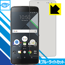 ※対応機種 : BlackBerry DTEK60※写真はイメージです。※仕様上、一般的な保護シートより光線透過率が下がります(全光線透過率：約75%)。ご了承ください。※この製品はブラウンスモーク色です。LED液晶画面から発せられる「ブル...