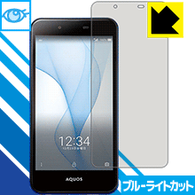 ※対応機種 : UQ mobile AQUOS L / AQUOS L2 (SH-L02)※写真はイメージです。※仕様上、一般的な保護シートより光線透過率が下がります(全光線透過率：約75%)。ご了承ください。※この製品はブラウンスモーク色...