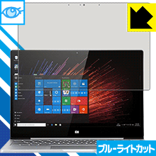 ※対応機種 : Xiaomi Mi Notebook Air 12 (12.5インチ)※写真はイメージです。※仕様上、一般的な保護シートより光線透過率が下がります(全光線透過率：約75%)。ご了承ください。※この製品はブラウンスモーク色です...