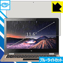 ※対応機種 : VOYO VBOOK A1※写真はイメージです。※仕様上、一般的な保護シートより光線透過率が下がります(全光線透過率：約75%)。ご了承ください。※この製品はブラウンスモーク色です。LED液晶画面から発せられる「ブルーライト...