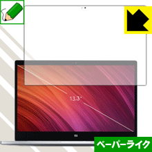※対応機種 : Xiaomi Mi Notebook Air 13 (13.3インチ)※写真はイメージです。紙のような描き心地を実現する『ペーパーライク保護フィルム』です。 ●表面の特殊加工により、鉛筆で紙に書いているような描き心地を実現！...
