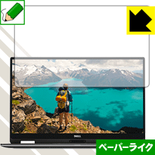 ※対応機種 : DELL XPS 13 2-in-1(9365)※写真はイメージです。紙のような描き心地を実現する『ペーパーライク保護フィルム』です。 ●表面の特殊加工により、鉛筆で紙に書いているような描き心地を実現！板状タブレットの場合は...