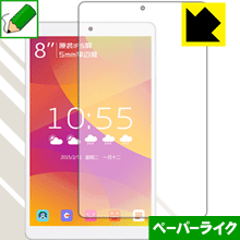※対応機種 : Teclast P80h(D4C8)★重要★この機器には同じ型番で本体のサイズが異なるものがありますのでご注意ください。保護フィルムの形状・サイズはD4C8で確認しています。※写真はイメージです。紙のような描き心地を実現する...