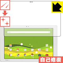 ※対応機種 : au Qua tab PZ (LGT32)※写真はイメージです。特殊コーティング層が細かなキズを自己修復し、画面が見にくくなるのを防ぐ『キズ自己修復保護フィルム』です。●キズがついてもすぐに修復特殊コーティング層が細かなキズ...