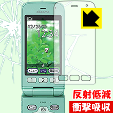 ※対応機種 : docomo らくらくホン F-02J※写真はイメージです。特殊素材がしっかりと衝撃を吸収し、機器へのダメージをやわらげ、液晶画面をキズや衝撃から守ることができる『衝撃吸収【反射低減】保護フィルム』です。 ●衝撃を吸収して機...