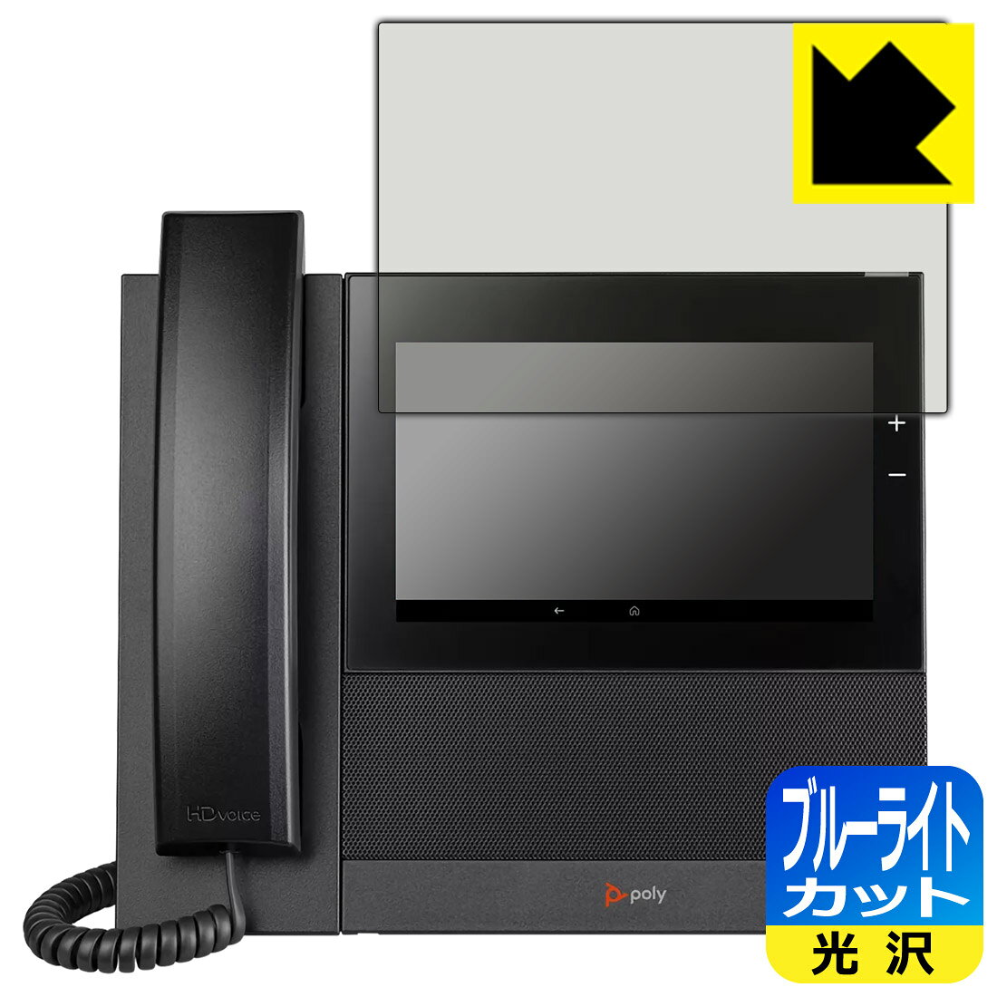 ●対応機種 : Poly CCX 600 カラータッチスクリーン専用の商品です。●製品内容 : カラータッチスクリーン用フィルム1枚・クリーニングワイプ1個●目に有害といわれるブルーライトを35%カット！目に優しく疲れにくい！『ブルーライト...