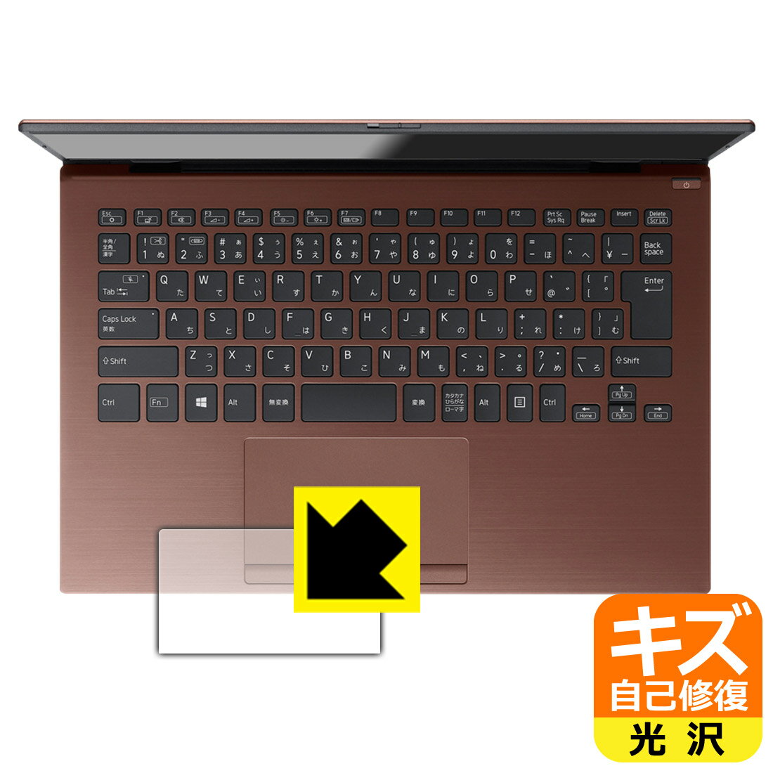 ●対応機種 : VAIO SX14 (VJS146シリーズ) (14.0型ワイド・2023年6月発売モデル)専用の商品です。●製品内容 : タッチパッド用フィルム1枚・クリーニングワイプ1個●特殊なキズ自己修復層が細かなキズを修復！傷がつい...