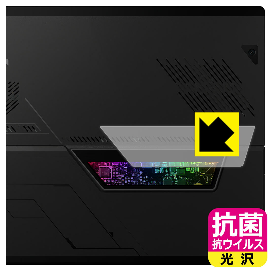 ●対応機種 : ASUS ROG Flow Z13 (2023) GZ301V (GZ301VF / GZ301VU / GZ301VV)専用の商品です。●製品内容 : シースルーウィンドウ用フィルム1枚・クリーニングワイプ1個●高い除菌性...