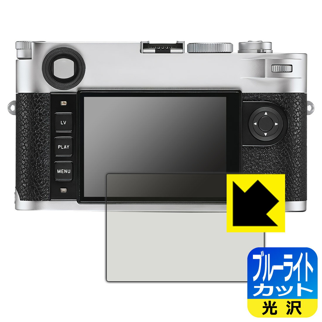 対応機種●対応機種 : LEICA ライカM10 / ライカM10-P (Typ 3656)専用の商品です。●製品内容 : 画面用フィルム1枚・クリーニングワイプ1個●目に有害といわれるブルーライトを35%カット！目に優しく疲れにくい！『ブ...