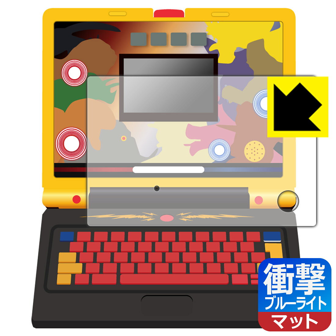 対応機種●対応機種 : バンダイ 学びの最強王になれ！ 最強王図鑑パソコン 【全面保護タイプ】専用の保護フィルムです。●製品内容 : 全面保護用フィルム1枚・クリーニングワイプ1個●※貼り付け部分(画面部分)が柔らかいため、空気を押し出しな...