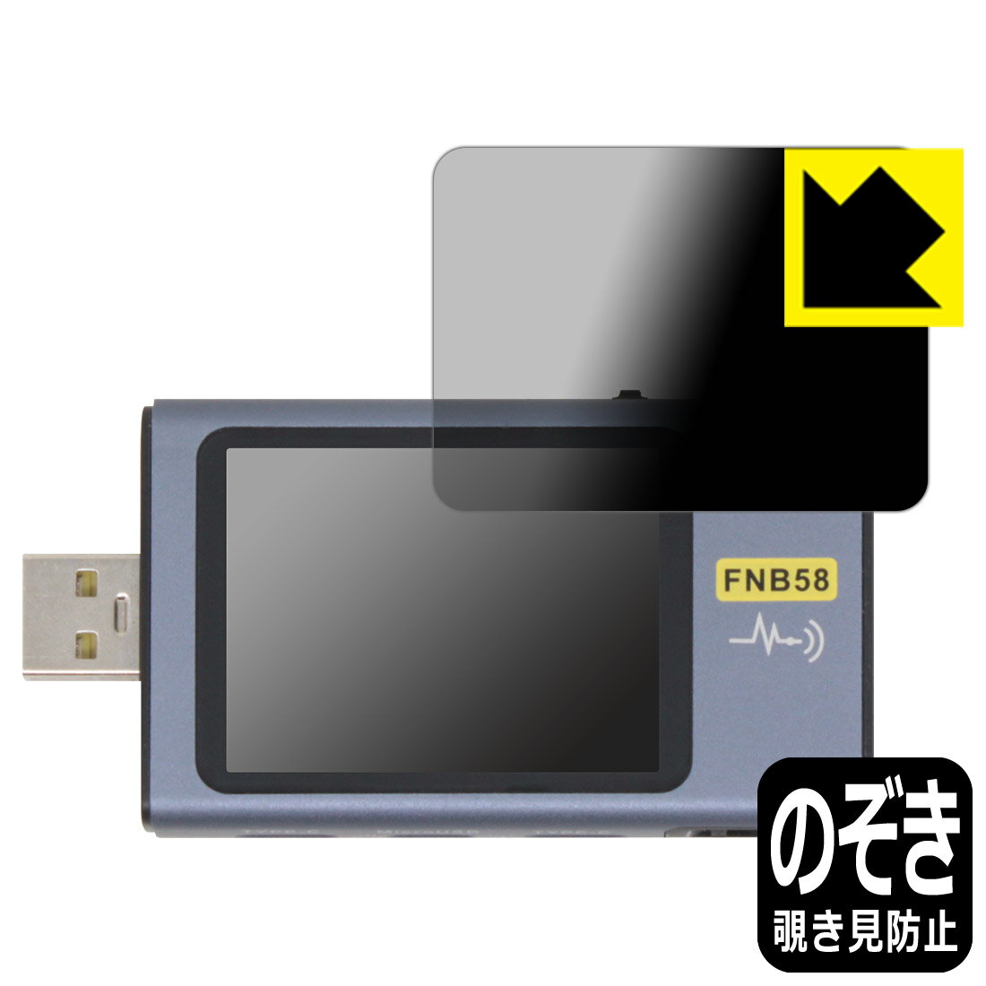 ●対応機種 : FNIRSI USBテスター FNB58専用の保護フィルムです。機器本体ではありません。●製品内容 : 画面用フィルム1枚・クリーニングワイプ1個●特殊ブラインド加工で360°全方向のぞき見防止！まわりの視線からプライバシー...