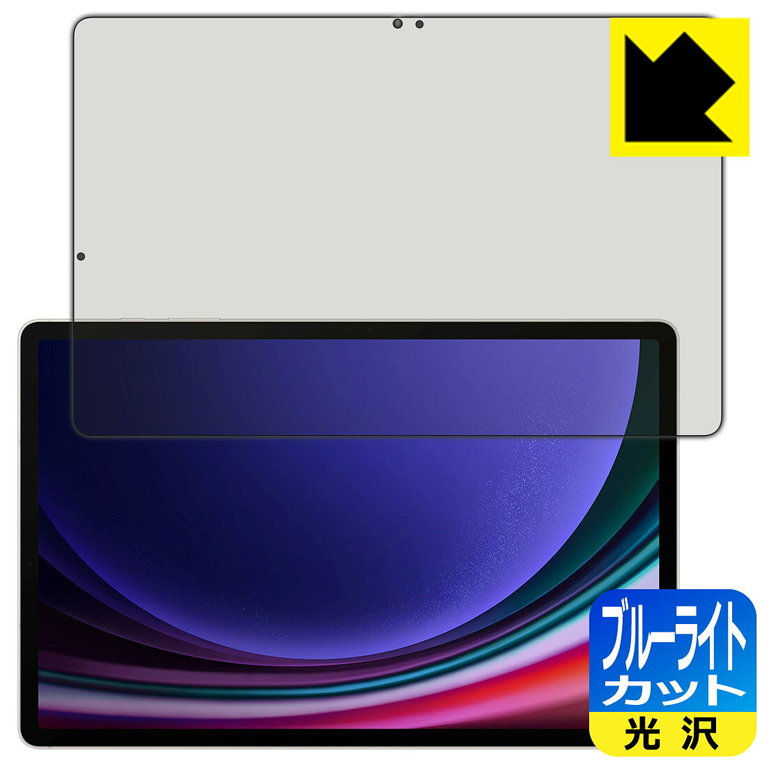 対応機種●対応機種 : Samsung Galaxy Tab S9+ (ギャラクシー タブ S9 プラス)専用の商品です。●製品内容 : 画面用フィルム1枚・クリーニングワイプ1個　　※画面での指紋認証に対応しています。●目に有害といわれる...