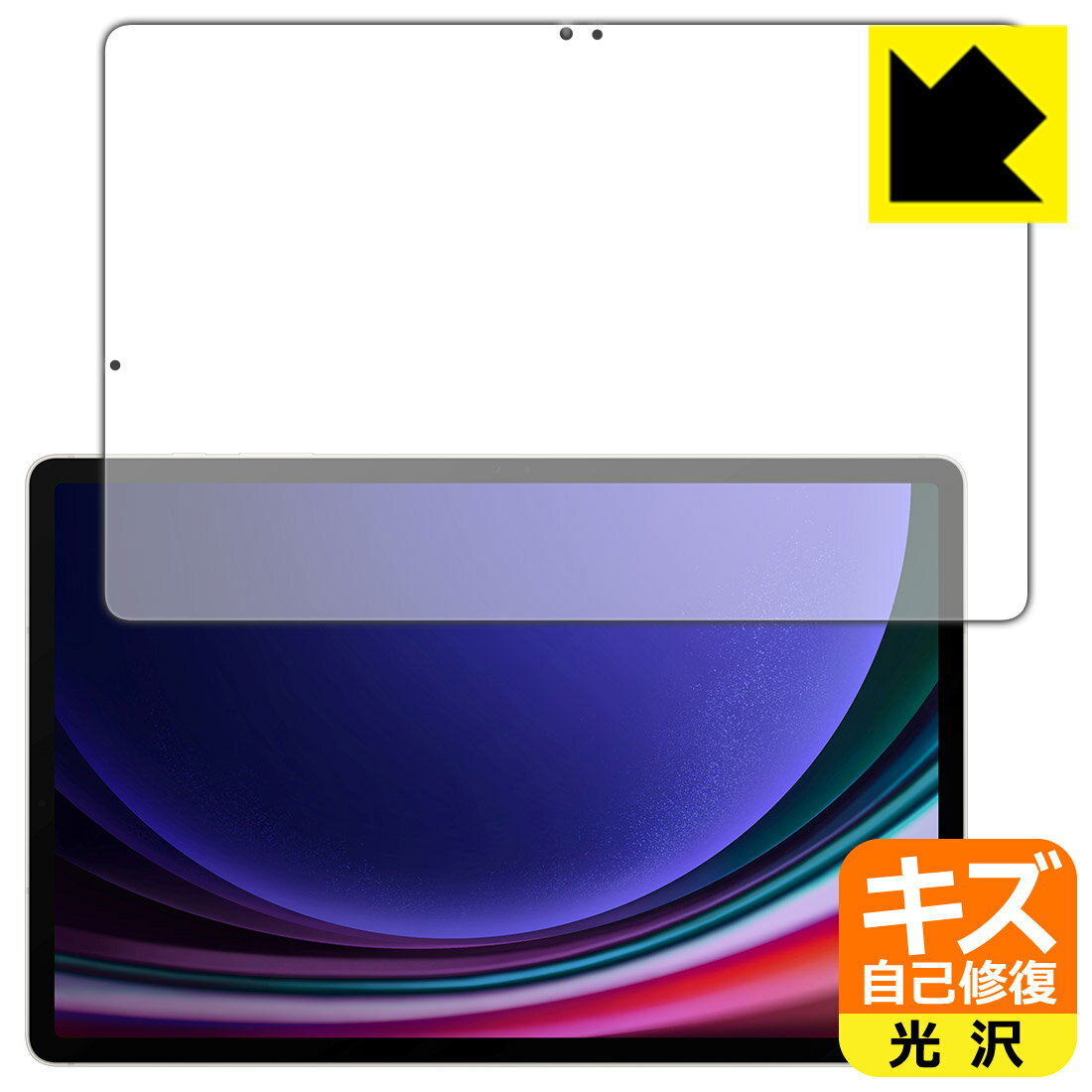 対応機種●対応機種 : Samsung Galaxy Tab S9+ (ギャラクシー タブ S9 プラス)専用の商品です。●製品内容 : 画面用フィルム1枚・クリーニングワイプ1個　　※画面での指紋認証に対応しています。●特殊なキズ自己修復...