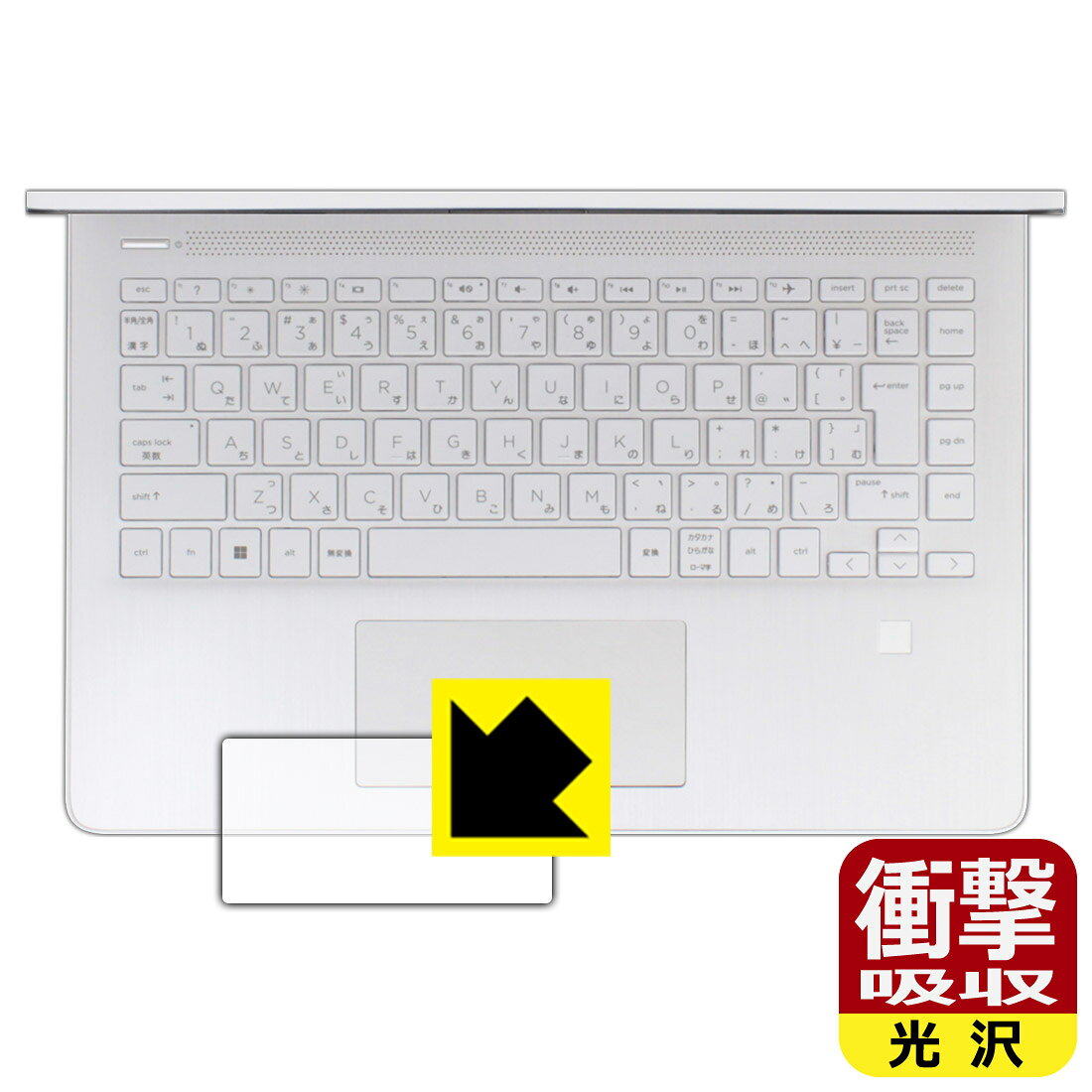 対応機種●対応機種 : HP 14s-dq5000シリーズ専用の商品です。●製品内容 : イメージパッド用フィルム1枚・クリーニングワイプ1個●特殊素材の衝撃吸収層が外部からの衝撃を吸収し、機器へのダメージをやわらげます。『衝撃吸収(光沢)...