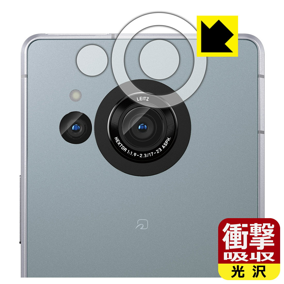 対応機種●対応機種 : SHARP AQUOS R8 (docomo SH-52D / 楽天モバイル SH-R80 / SIMフリー SH-R80) カメラレンズ部専用の商品です。 (シャープ アクオス)　　※レンズ前のガラス面に貼り付ける...