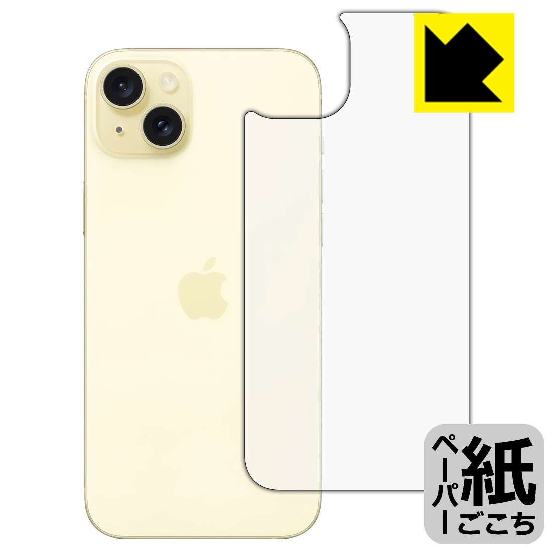 対応機種●対応機種 : iPhone 15 Plus専用の商品です。●製品内容 : 背面用フィルム1枚・クリーニングワイプ1個●※この機器は周辺部が曲面となったラウンド仕様のため、保護フィルムを端まで貼ることができません。　　※機器表面の仕...