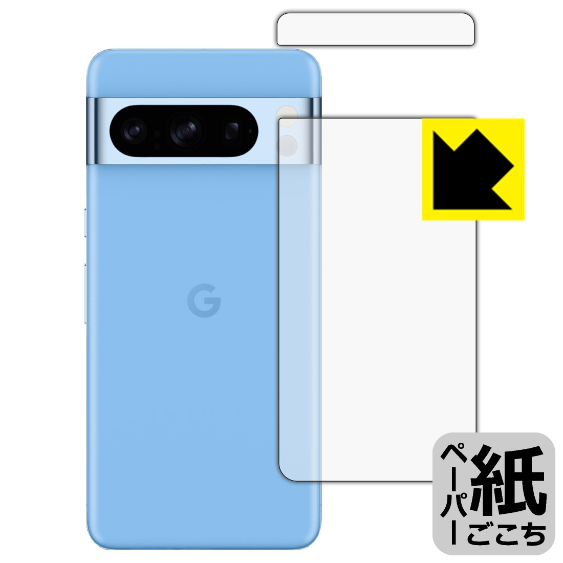 対応機種●対応機種 : Google Pixel 8 Pro (グーグル ピクセル エイト プロ)専用の商品です。●製品内容 : 背面用フィルム1セット・クリーニングワイプ1個●※この機器は周辺部が曲面となったラウンド仕様のため、保護フィル...