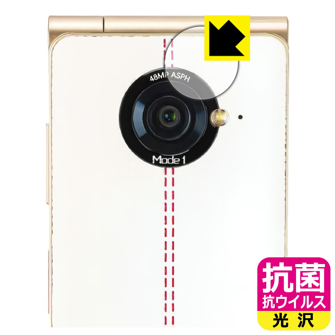 対応機種●対応機種 : P-UP World Mode1 RETROII (MD-06P) カメラレンズ部専用の商品です。　　※レンズ前のガラス面に貼り付けるため、画像に影響が出る可能性がございます。●製品内容 : カメラレンズ部用フィルム...