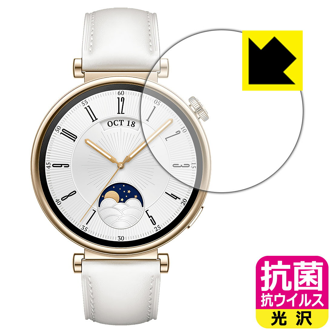 対応機種●対応機種 : HUAWEI WATCH GT 4 (ARA-B19) 【ケースサイズ 41mm用】専用の商品です。●製品内容 : 画面用フィルム1枚・クリーニングワイプ1個●高い除菌性能が長期間持続！『抗菌 抗ウイルス(光沢)の保...