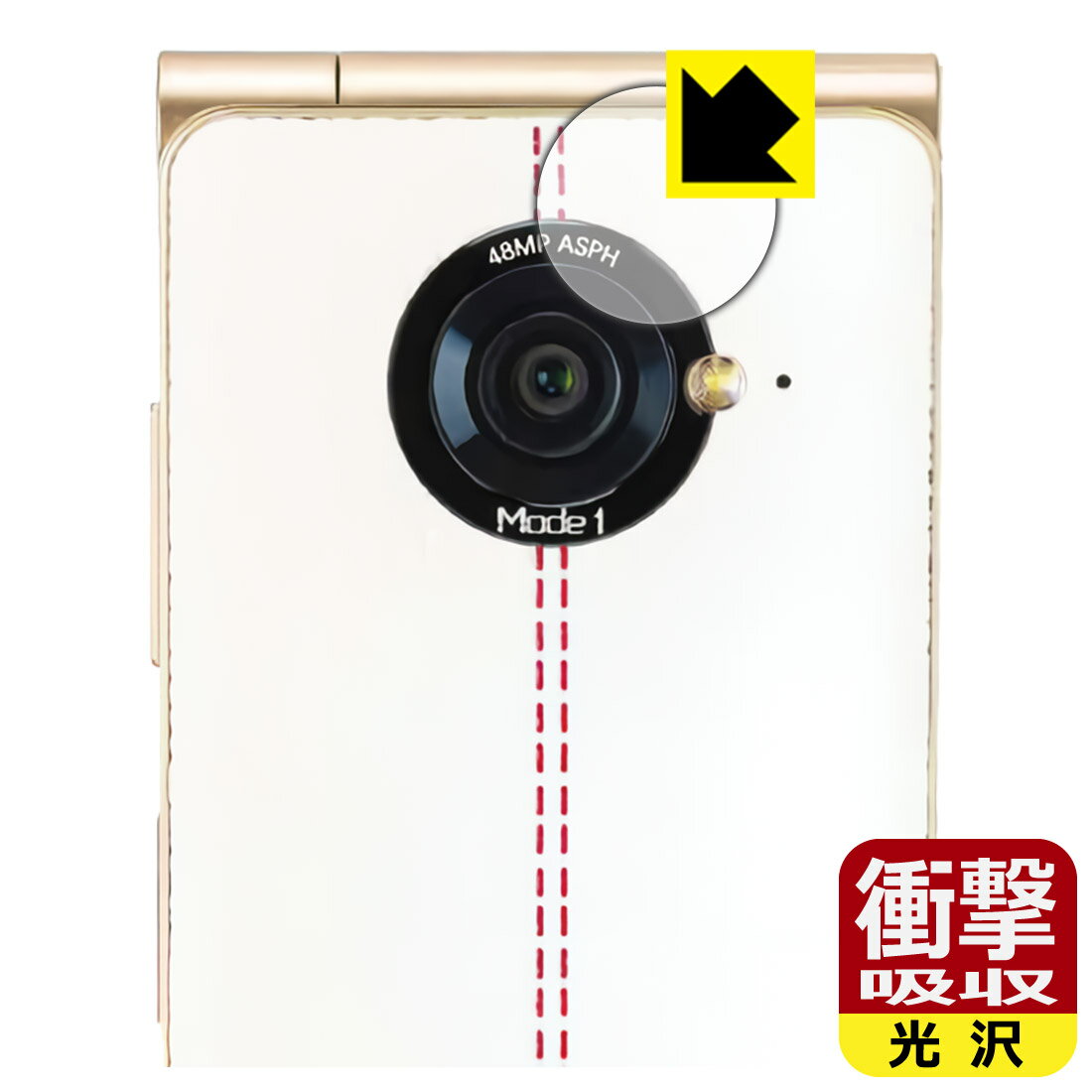 対応機種●対応機種 : P-UP World Mode1 RETROII (MD-06P) カメラレンズ部専用の商品です。　　※レンズ前のガラス面に貼り付けるため、画像に影響が出る可能性がございます。●製品内容 : カメラレンズ部用フィルム...