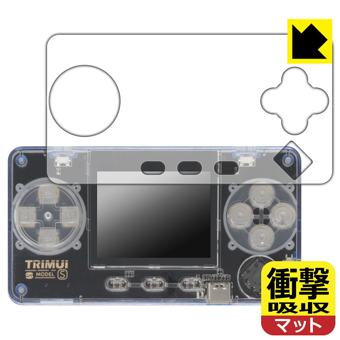 対応機種●対応機種 : TRIMUI MODEL S専用の商品です。●製品内容 : 表面用フィルム1枚・クリーニングワイプ1個●特殊素材の衝撃吸収層が外部からの衝撃を吸収し、機器へのダメージをやわらげます。『衝撃吸収(非光沢)の保護フィルム...