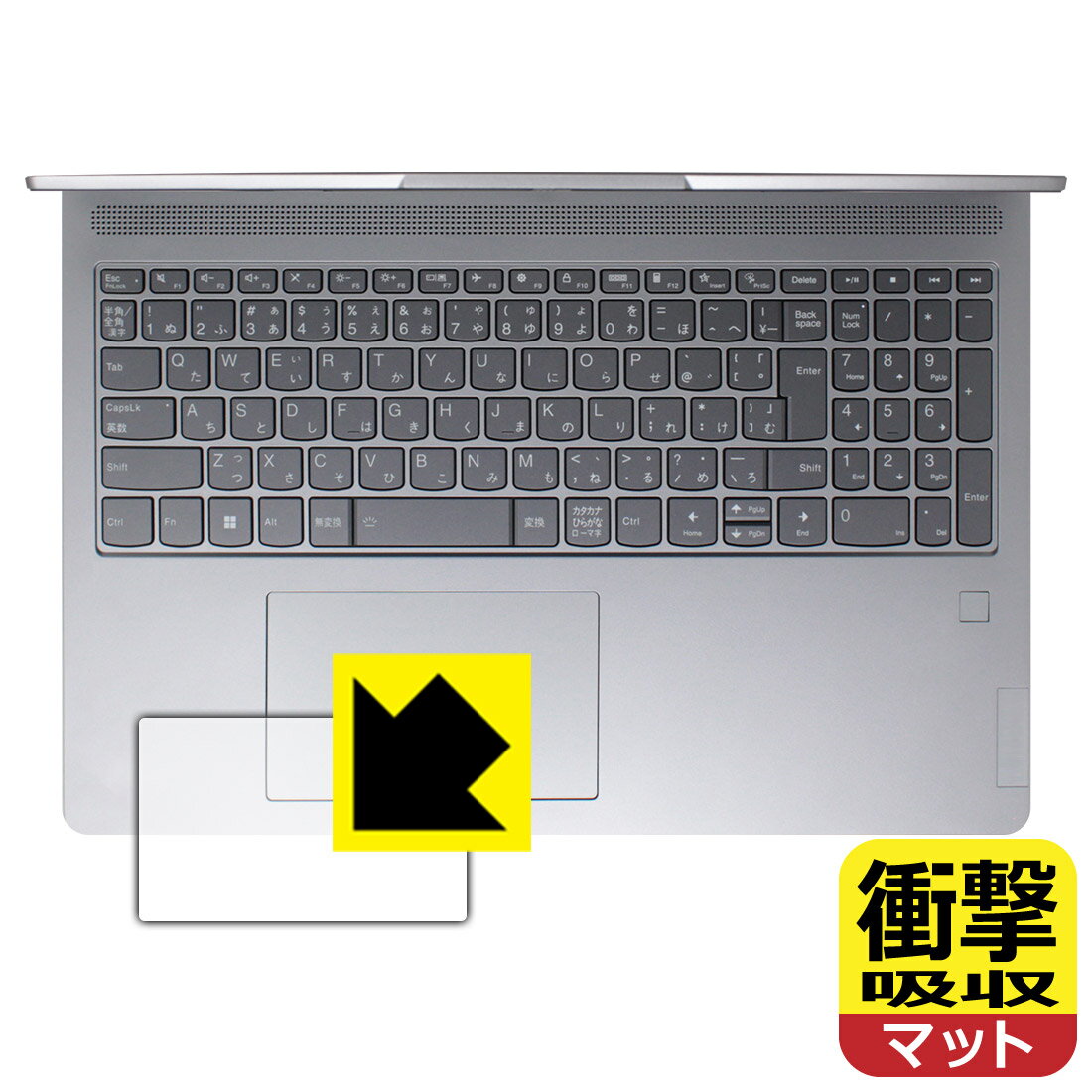 対応機種●対応機種 : Lenovo IdeaPad Flex 5i Gen 8 (16型)専用の商品です。●製品内容 : タッチパッド用フィルム1枚・クリーニングワイプ1個●特殊素材の衝撃吸収層が外部からの衝撃を吸収し、機器へのダメージを...