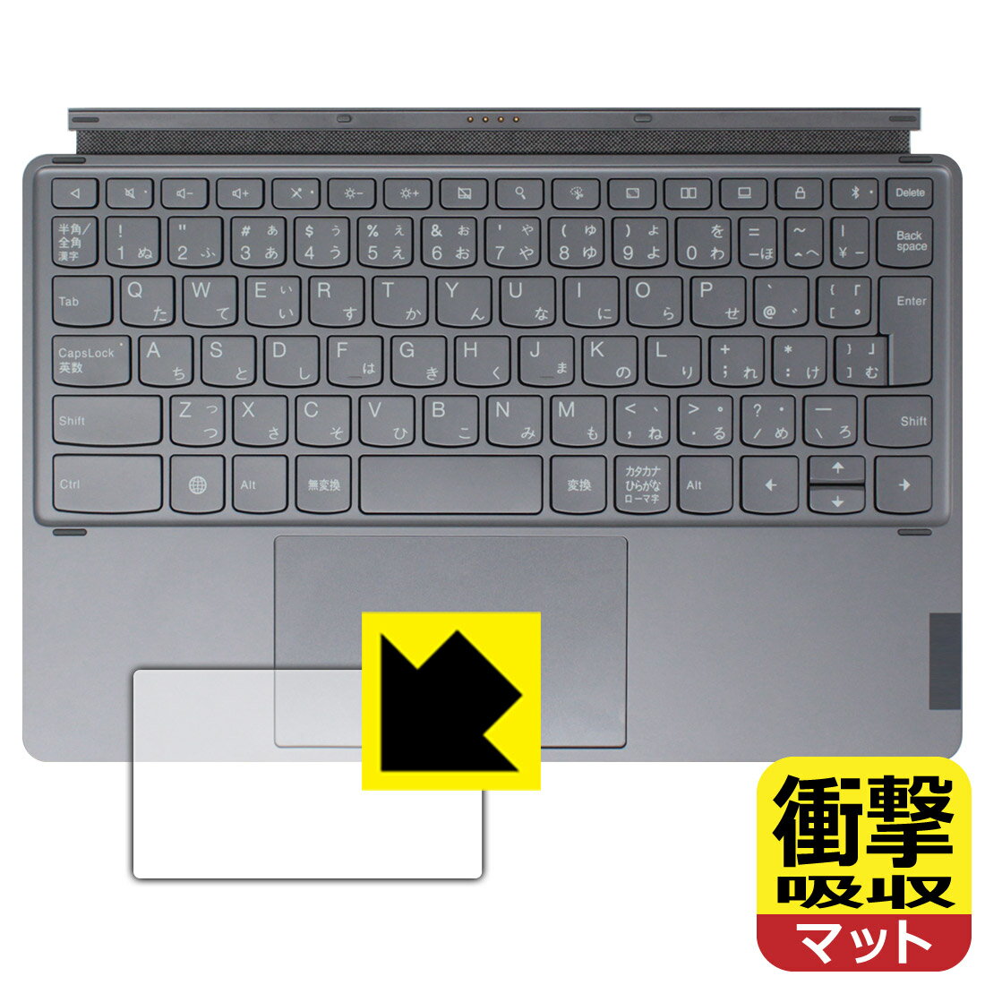 対応機種●対応機種 : Lenovo Tab P12 Pro (ZA9D0067JP / ZA9D0030JP) 専用キーボードのタッチパッド保護フィルムです。 (レノボ タブ P12 プロ)●製品内容 : タッチパッド用フィルム1枚・クリ...