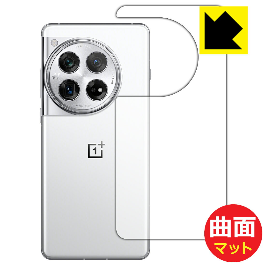 対応機種●対応機種 : OnePlus 12 【ホワイト用】専用の商品です。　　※機器表面の仕上げの都合により、背面のカラーが【グリーン】と【ブラック】のモデルには対応しておりません。●製品内容 : 背面用フィルム1枚・クリーニングワイプ1...