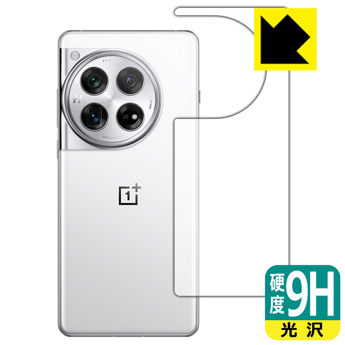 対応機種●対応機種 : OnePlus 12 【ホワイト用】専用の商品です。　　※機器表面の仕上げの都合により、背面のカラーが【グリーン】と【ブラック】のモデルには対応しておりません。●製品内容 : 背面用フィルム1枚・クリーニングワイプ1...