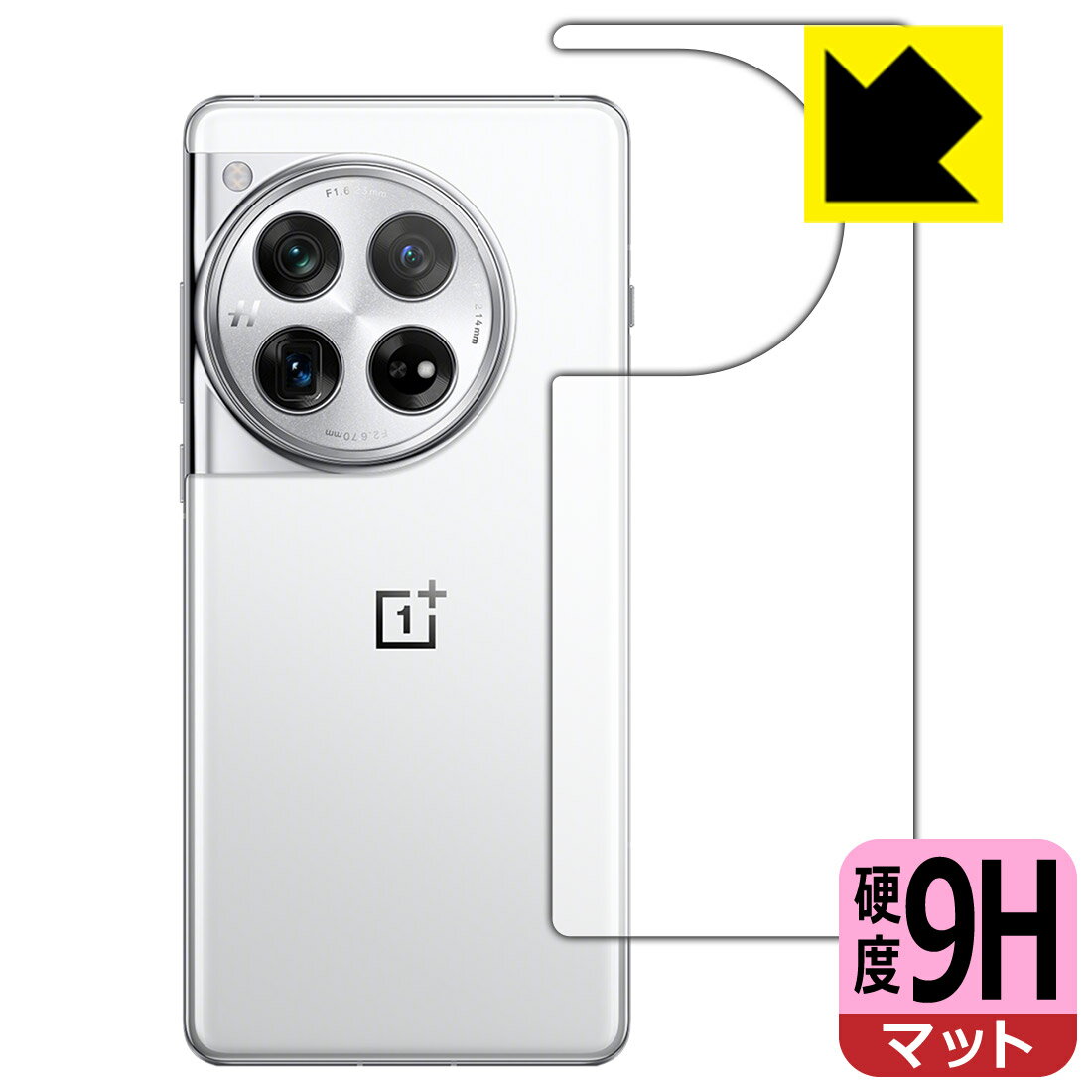 対応機種●対応機種 : OnePlus 12 【ホワイト用】専用の商品です。　　※機器表面の仕上げの都合により、背面のカラーが【グリーン】と【ブラック】のモデルには対応しておりません。●製品内容 : 背面用フィルム1枚・クリーニングワイプ1...