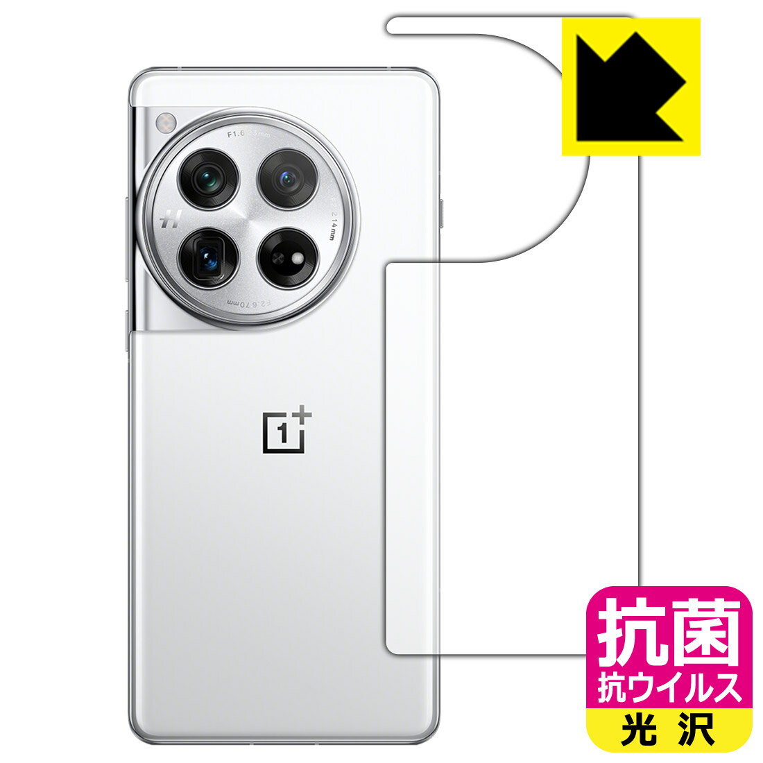 対応機種●対応機種 : OnePlus 12 【ホワイト用】専用の商品です。　　※機器表面の仕上げの都合により、背面のカラーが【グリーン】と【ブラック】のモデルには対応しておりません。●製品内容 : 背面用フィルム1枚・クリーニングワイプ1...