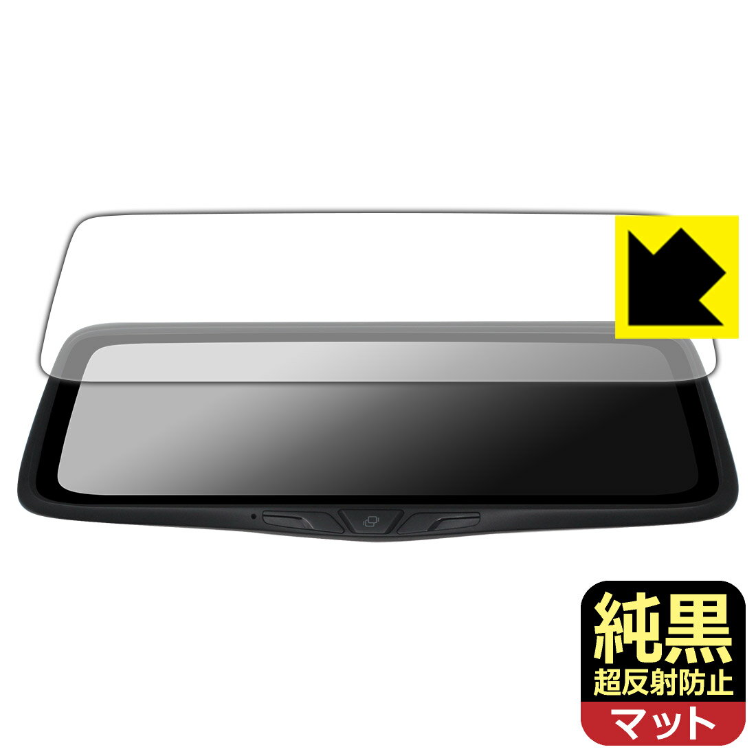 対応機種●対応機種 : ポーミド 10インチ ドライブレコーダー ミラー型 PRD80C本体モニターの画面用保護フィルムです。●製品内容 : 画面用フィルム1枚・クリーニングワイプ1個●※反射低減タイプのフィルムを貼ると、反射や映り込みを抑...