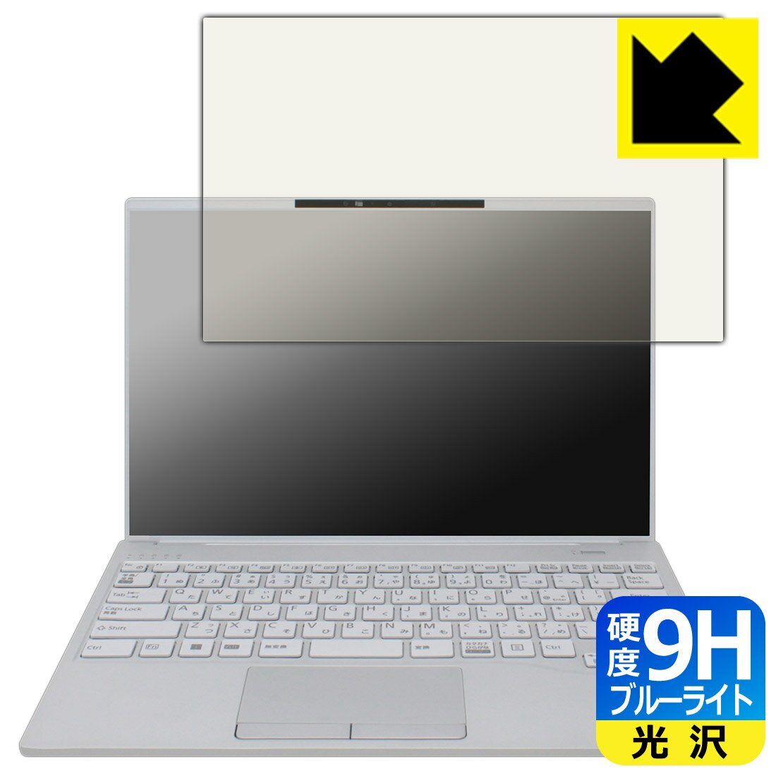 対応機種●対応機種 : 富士通 LIFEBOOK UHシリーズ UH08/H3, UH09/H3専用の商品です。●製品内容 : 画面用フィルム1枚・クリーニングワイプ1個●表面硬度9HのPETフィルムでブルーライトも大幅にカットする『9H高...