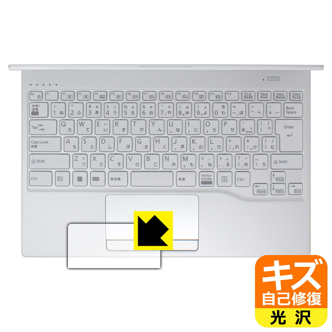 対応機種●対応機種 : 富士通 LIFEBOOK UHシリーズ UH08/H3, UH09/H3専用の商品です。●製品内容 : タッチパッド用フィルム1枚・クリーニングワイプ1個●特殊なキズ自己修復層が細かなキズを修復！傷がついても時間が経...