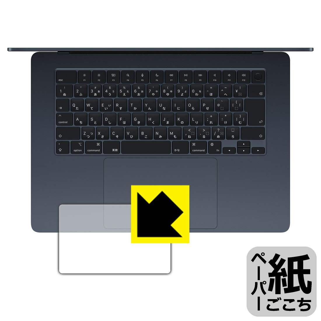 対応機種●対応機種 : Apple MacBook Air 15インチ(M3 2024年モデル)専用の商品です。●製品内容 : トラックパッド用フィルム1枚・クリーニングワイプ1個●紙に書くような描き心地を実現する、ペーパーテクスチャ 保護...