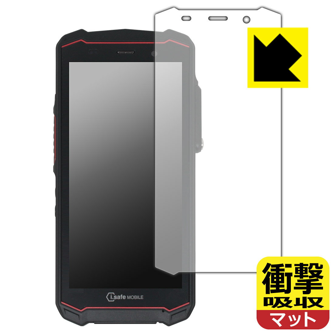 対応機種●対応機種 : i.safe MOBILE IS540.1専用の商品です。●製品内容 : 画面用フィルム1枚・クリーニングワイプ1個●特殊素材の衝撃吸収層が外部からの衝撃を吸収し、機器へのダメージをやわらげます。『衝撃吸収(非光沢)...