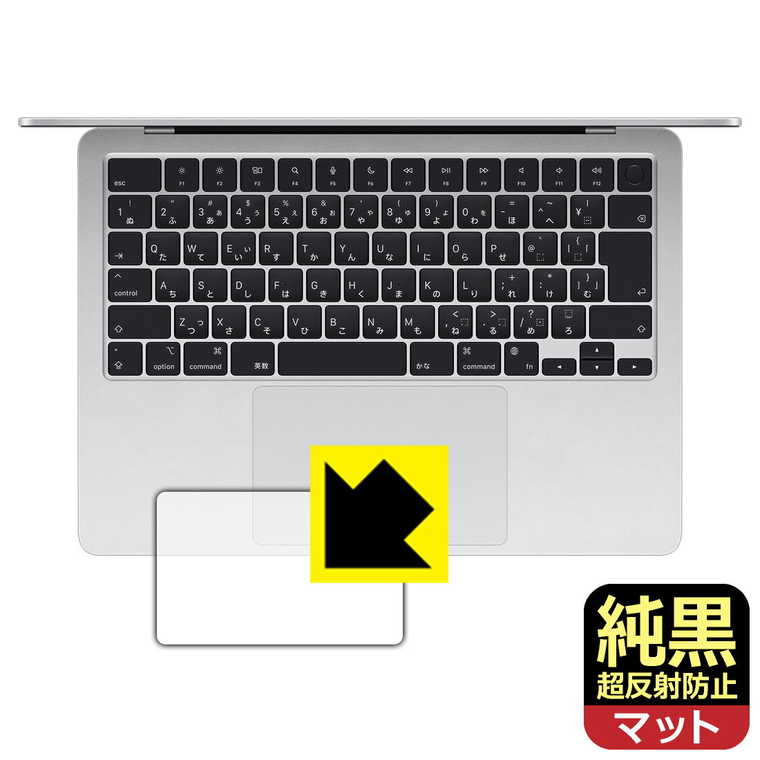 対応機種●対応機種 : Apple MacBook Air 13インチ(M3 2024年モデル)専用の商品です。●製品内容 : トラックパッド用フィルム1枚・クリーニングワイプ1個●純黒クリア「Premium Matte Shield【超反...