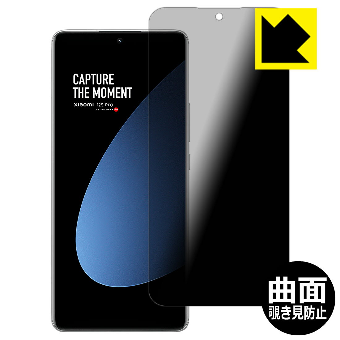 対応機種●対応機種 : Xiaomi 12S Pro専用の商品です。●製品内容 : 画面用フィルム1枚・クリーニングワイプ1個　　※画面での指紋認証は動作しません。●特殊ブラインド加工で180°左右からの、のぞき見を防止！まわりの視線からプ...