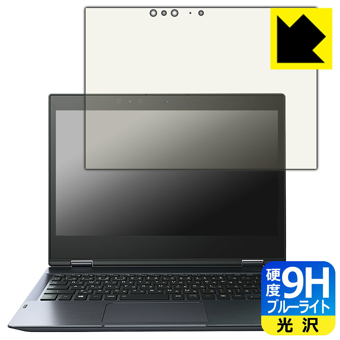 対応機種●対応機種 : ダイナブック dynabook V82/F, V72/F, V62/F専用の商品です。●製品内容 : 画面用フィルム1枚・クリーニングワイプ1個●表面硬度9HのPETフィルムでブルーライトも大幅にカットする『9H高硬...