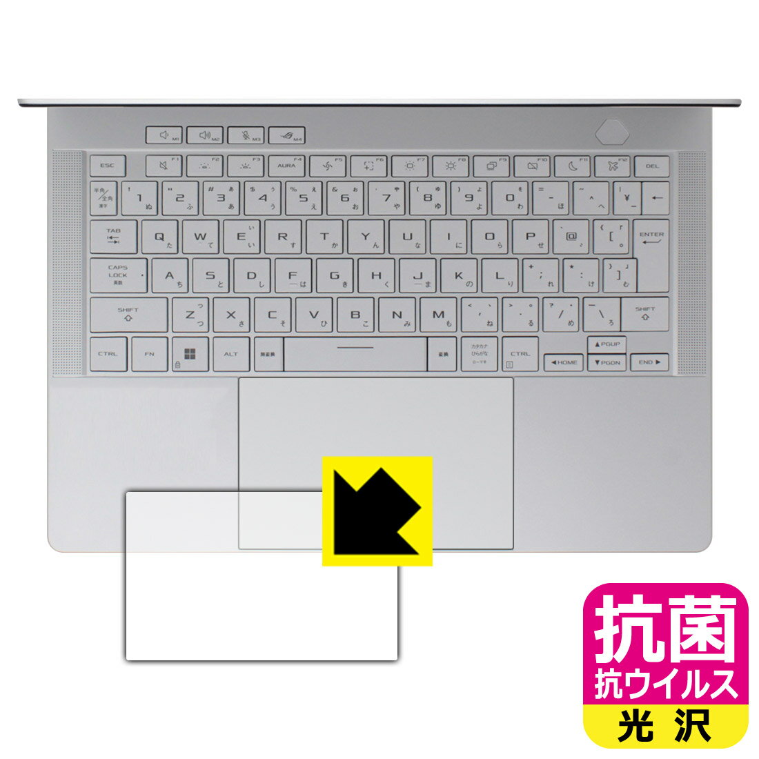 対応機種●対応機種 : ASUS ROG Zephyrus G14 (2024) GA403UI / GA403UV専用の商品です。●製品内容 : タッチパッド用フィルム1枚・クリーニングワイプ1個●高い除菌性能が長期間持続！『抗菌 抗ウイ...