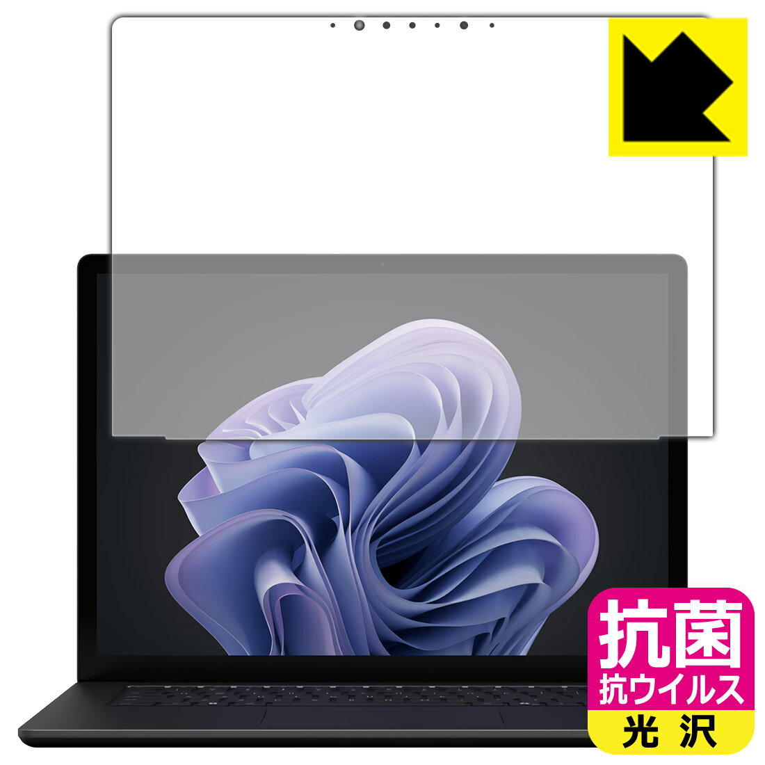 対応機種●対応機種 : Microsoft Surface Laptop 6 (15インチ)(2024年4月発売モデル)専用の商品です。●製品内容 : 画面用フィルム1枚・クリーニングワイプ1個●高い除菌性能が長期間持続！『抗菌 抗ウイルス...
