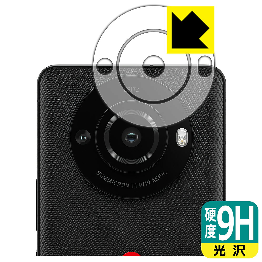 対応機種●対応機種 : SHARP X LEICA LEITZ PHONE 3 (SoftBank LP-03) レンズ周辺部専用の商品です。●製品内容 : レンズ周辺部用フィルム1セット・クリーニングワイプ1個●※この機器はレンズ周辺部の...
