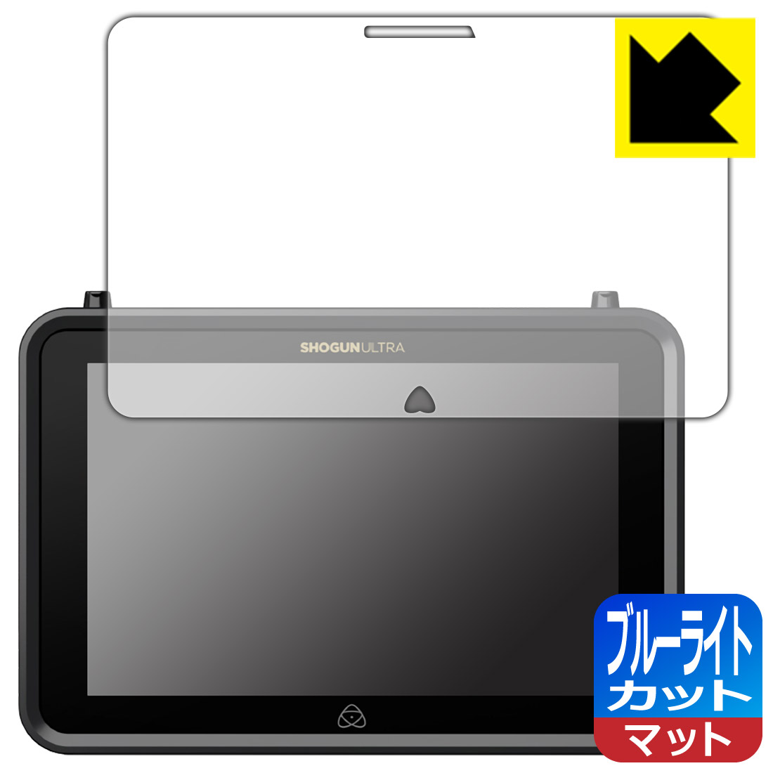 対応機種●対応機種 : ATOMOS SHOGUN ULTRA ATOMSHGU01専用の商品です。●製品内容 : 画面用フィルム1枚・クリーニングワイプ1個●目に有害といわれるブルーライトを34%カット！目に優しく疲れにくい！『ブルーライ...